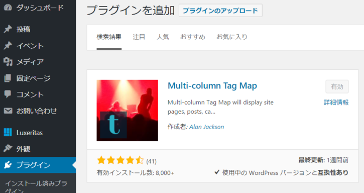 タグ一覧表示プラグイン「Multi-column Tag Map」利用時に目次が表示されてしまう場合の対処方法