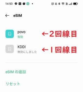 『au povo2』で2回線目以降を登録/利用する開設手順・申込方法・手数料まとめ